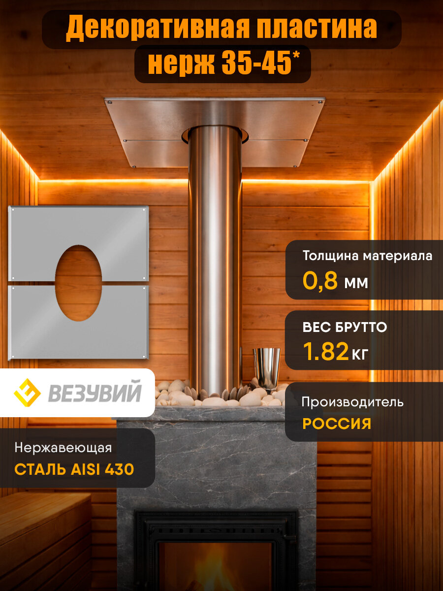 Декоративная пластина (430 0,8мм 560х580мм) 35-45° д.185