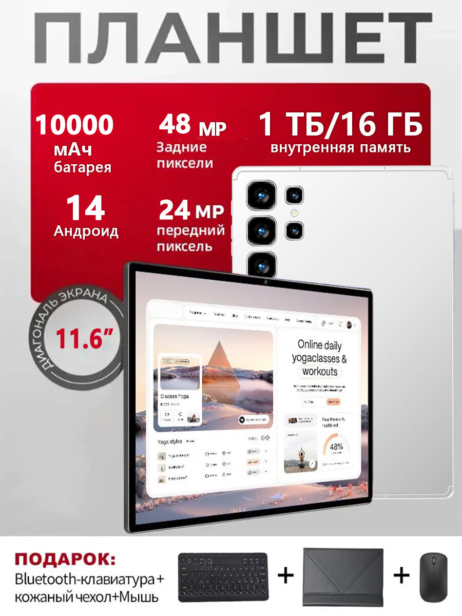 Планшет ADVEPRO PAD10PRO, 11.6", 8 ядер, 3 камеры, Android 14,16+1TB