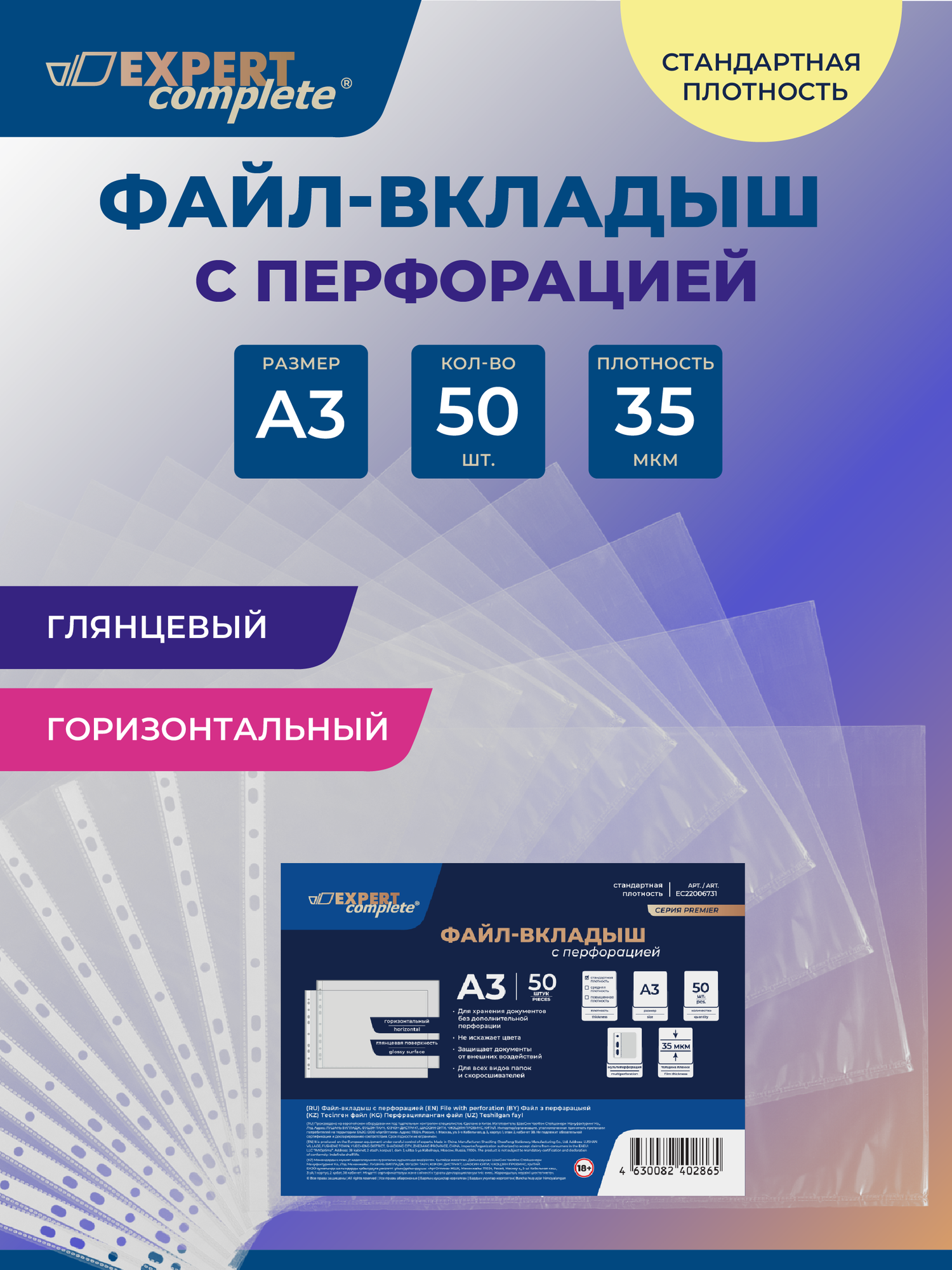 Файлы-вкладыши "Expert Complete" Premier горизонтальный A3 50 шт. 35 мкм глянцевый прозрачный EC22006731