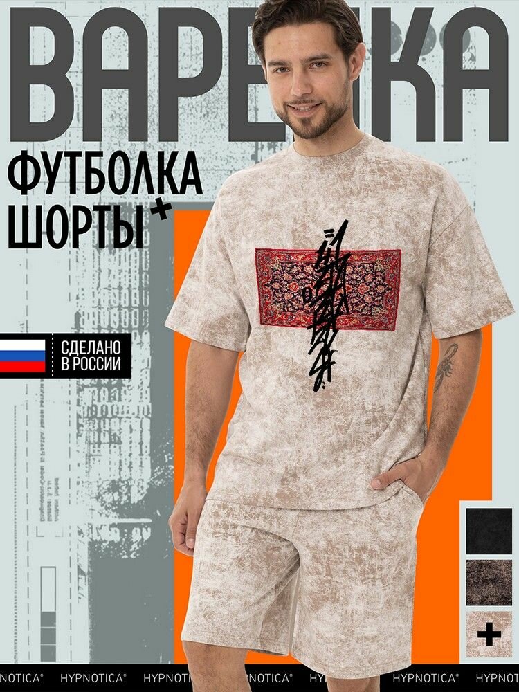 Комплект одежды Комплект варёнка