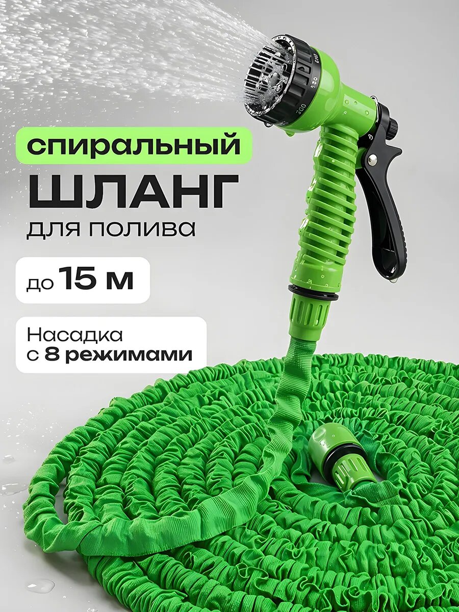 Шланг поливочный садовый 15 м 5" для воды с насадкой
