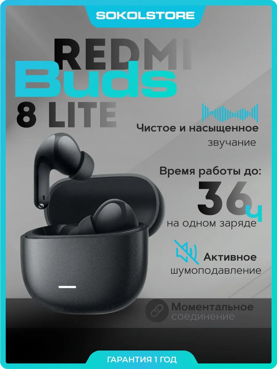 Беспроводные наушники REDMI Buds 8 Lite (Чёрные)