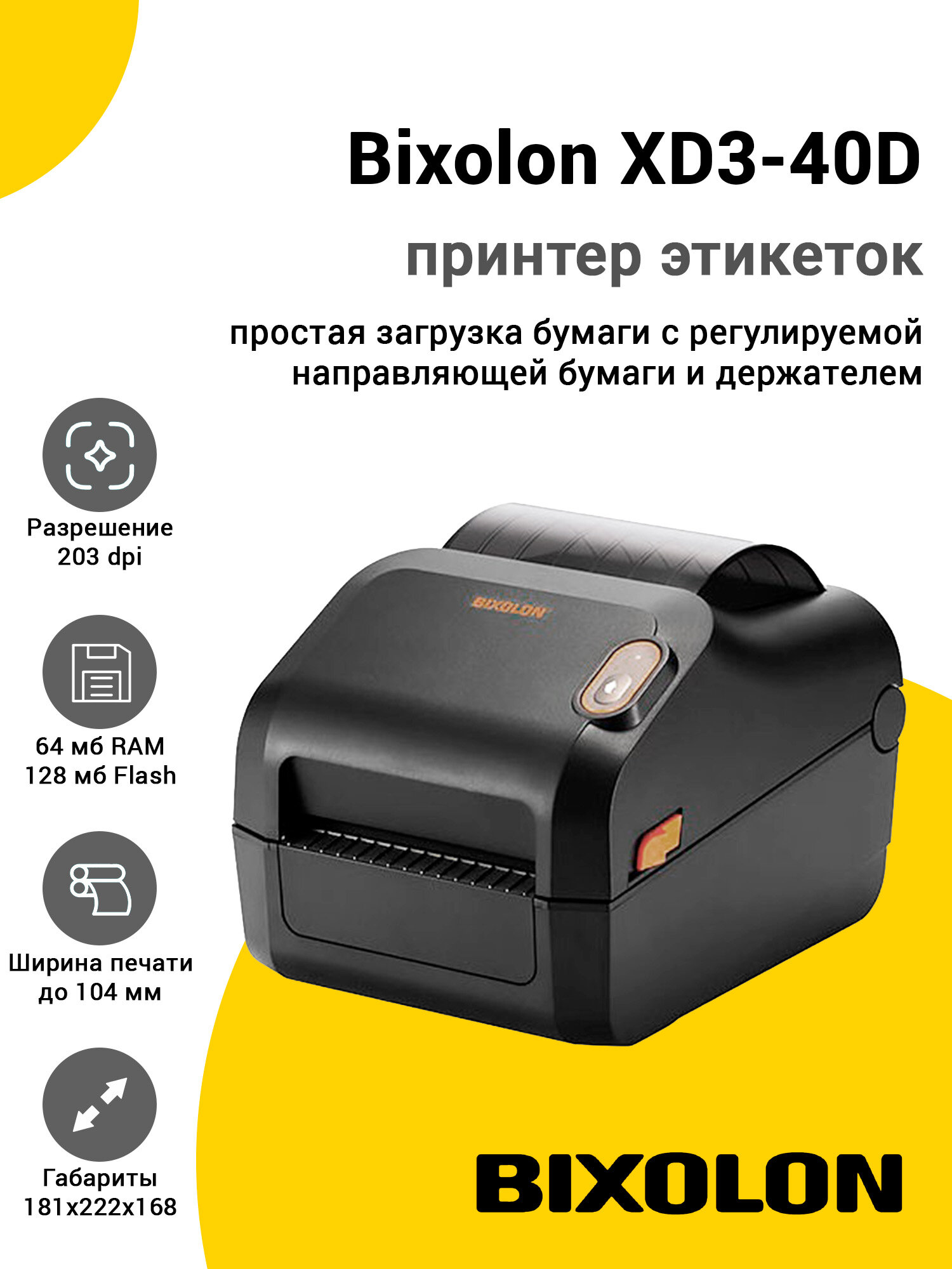 Принтер этикеток Bixolon XD3-40D (203dpi, USB)