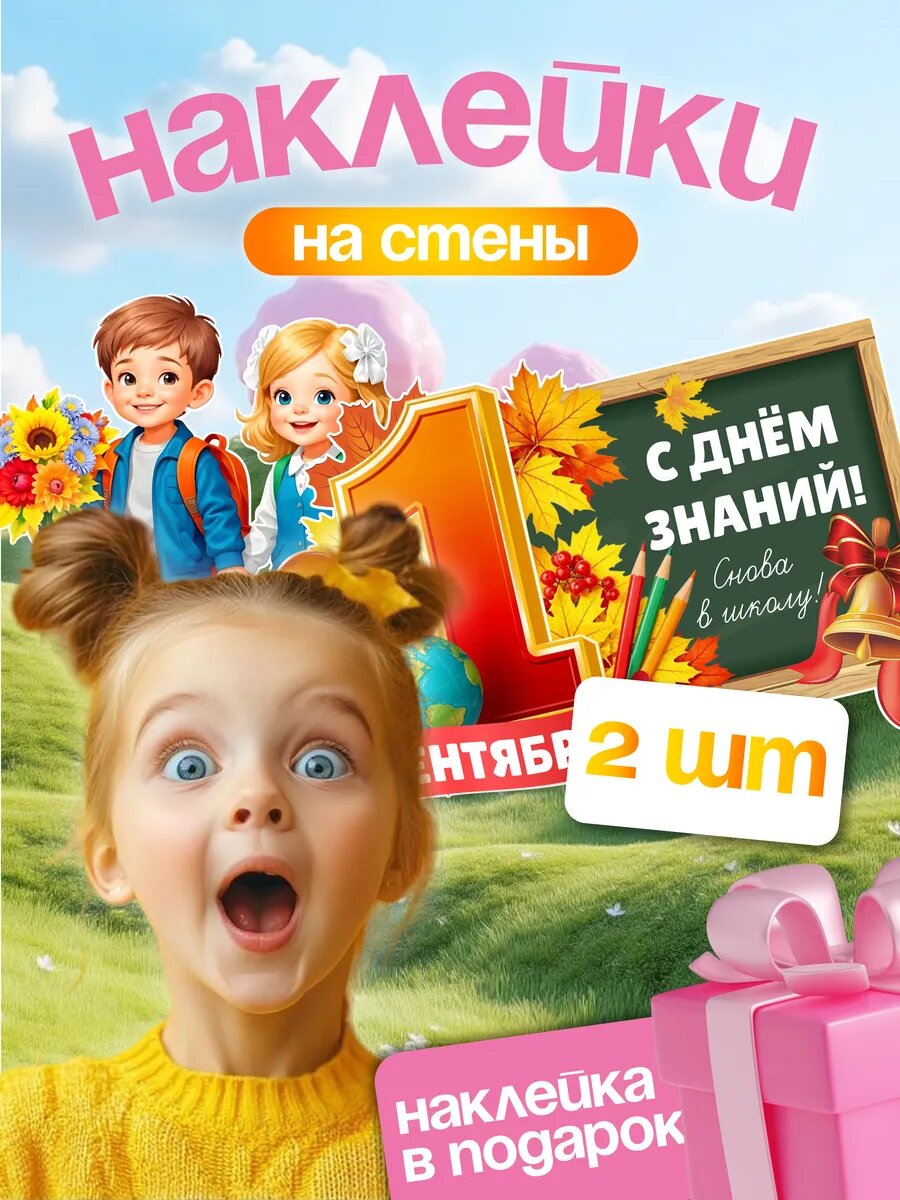 Наклейки для оформления класса, 90х35 см