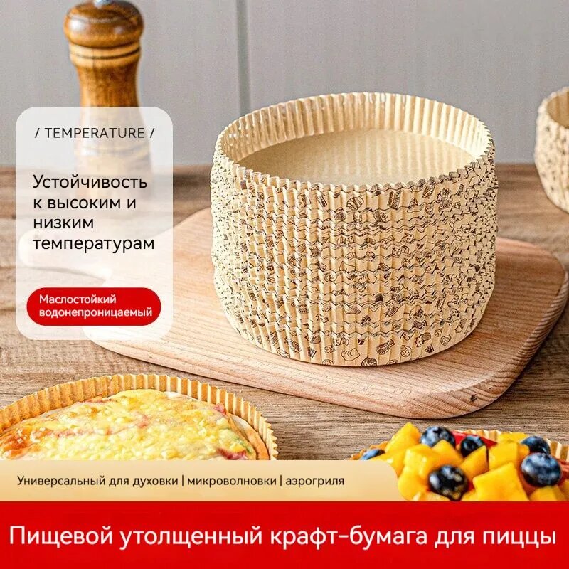 Форма для пиццы, Круглая, 20 см x 20 см, 50 шт