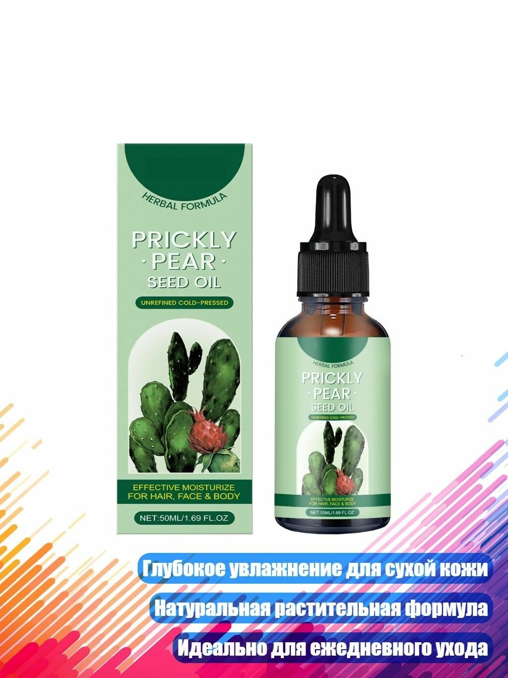 Масло кактуса для тела