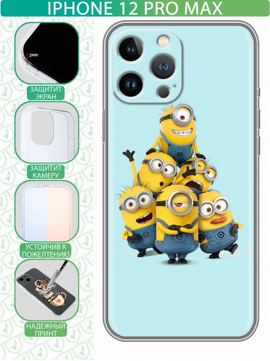 Чехол для Iphone 12 Pro Max с принтом для детей с Миньонами (Айфон 12 Про Макс)