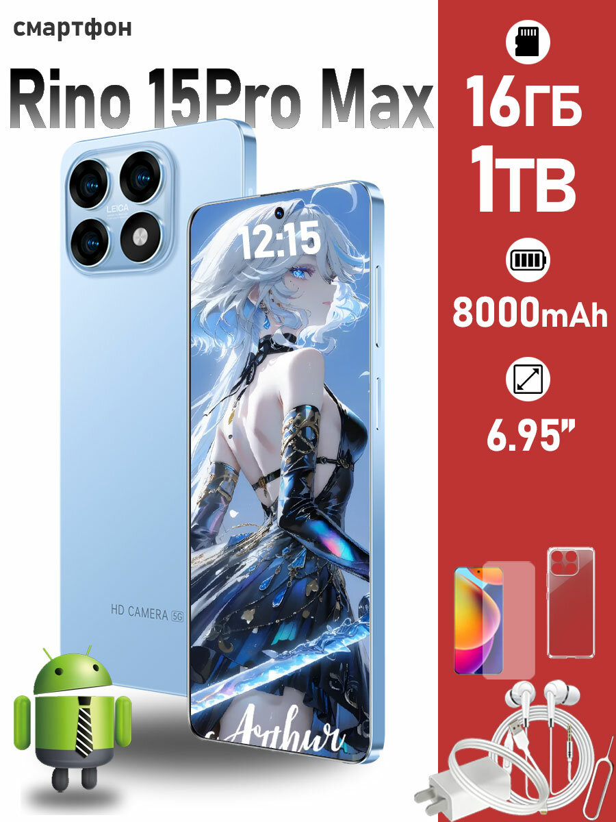 Смартфон Rino 15 Pro Max 8000mAh, экран 6.95", предустановленная операционная система Android 14