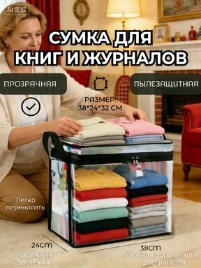 Прозрачный кофр для хранения книг и вещей, 38x24 см, с ручками