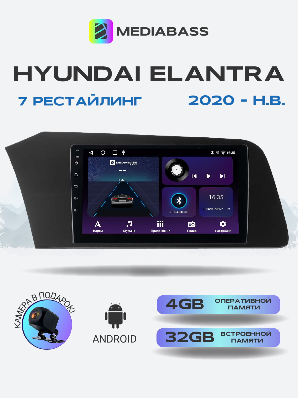 Магнитола для Hyundai Elantra 7 (2020-н. в.). Андроид магнитола, 2/32ГБ. Хендай Элантра