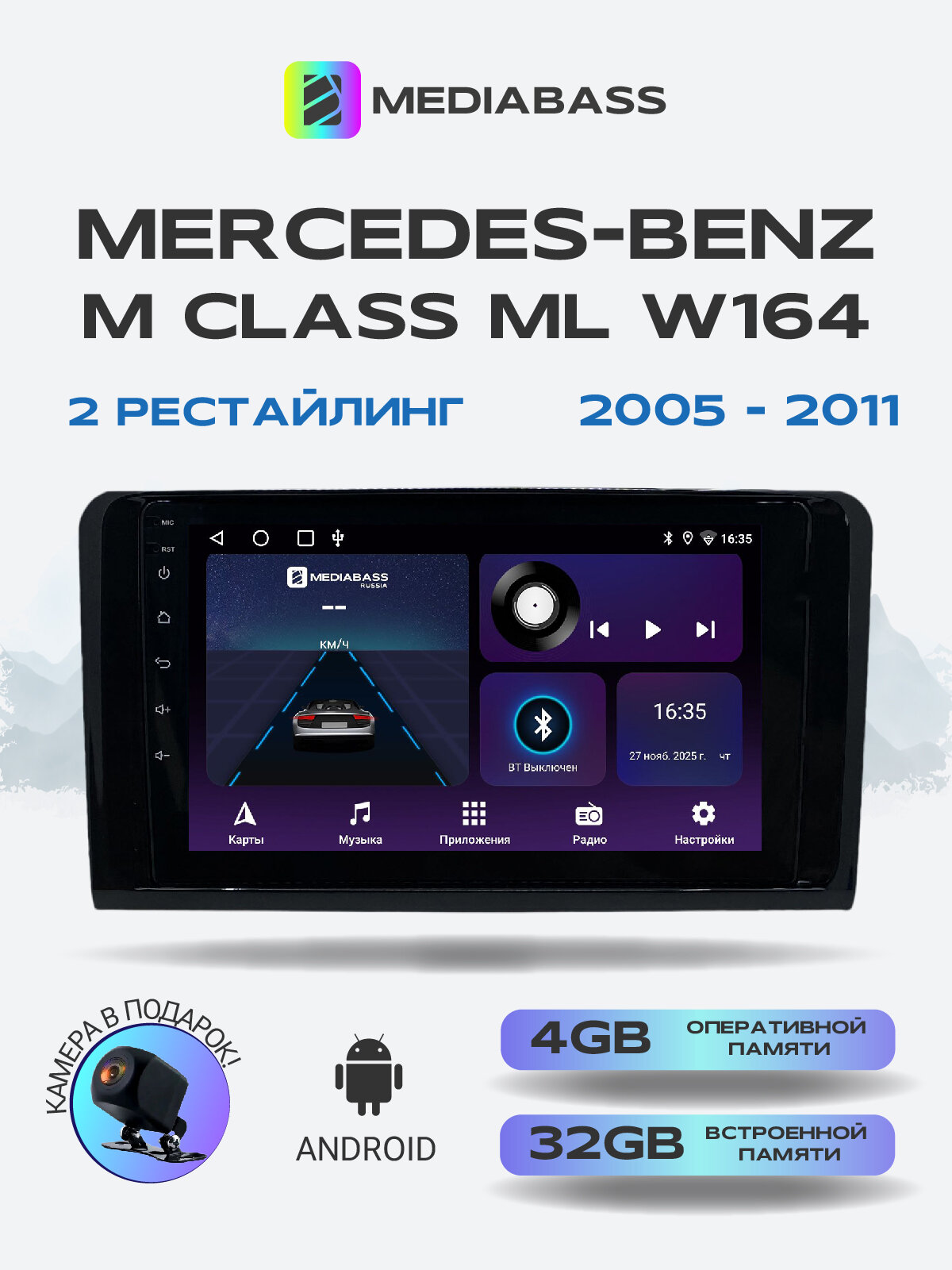 Магнитола для Mercedes-Benz M Class ML W164 (2005-2011). Андроид магнитола, 2/32ГБ. Мерседес w164