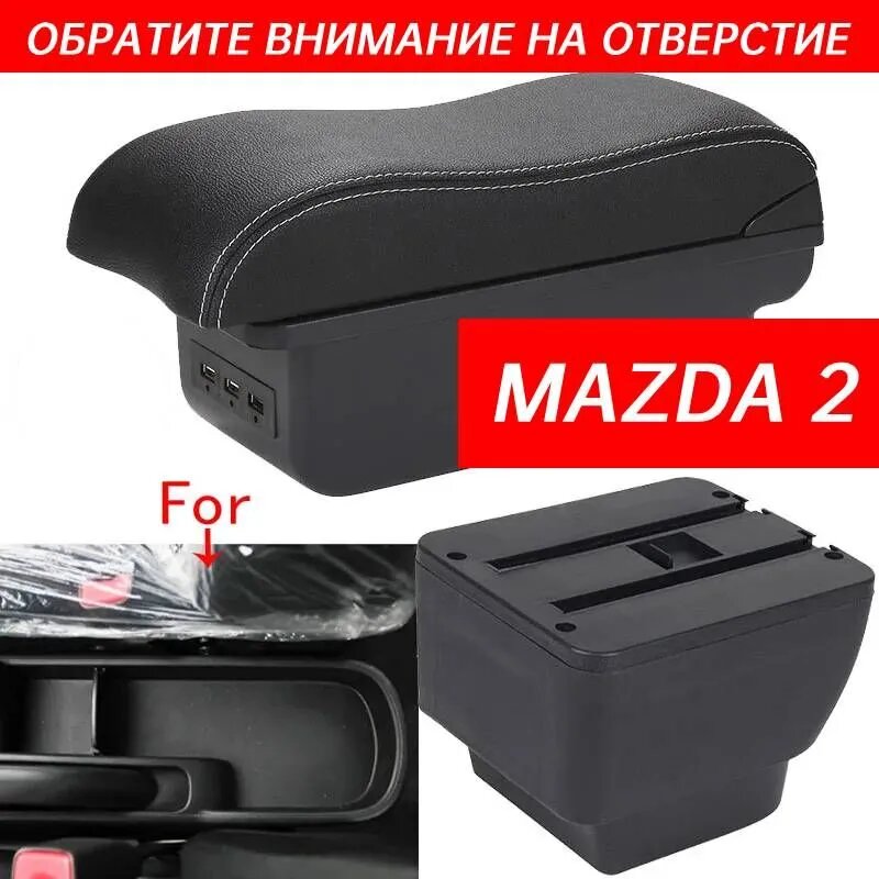 Подлокотник для автомобиля для MAZDA 2 2011-2019, черный цвет, идеальная посадка и простота установки