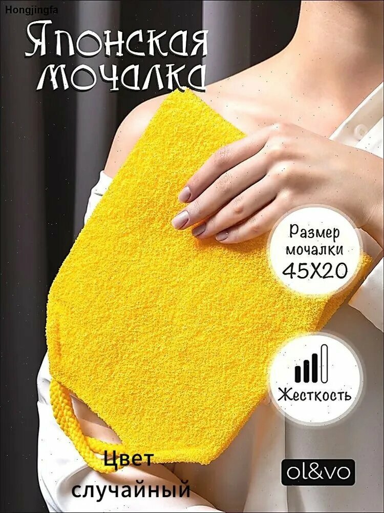 Японская мочалка с ручками