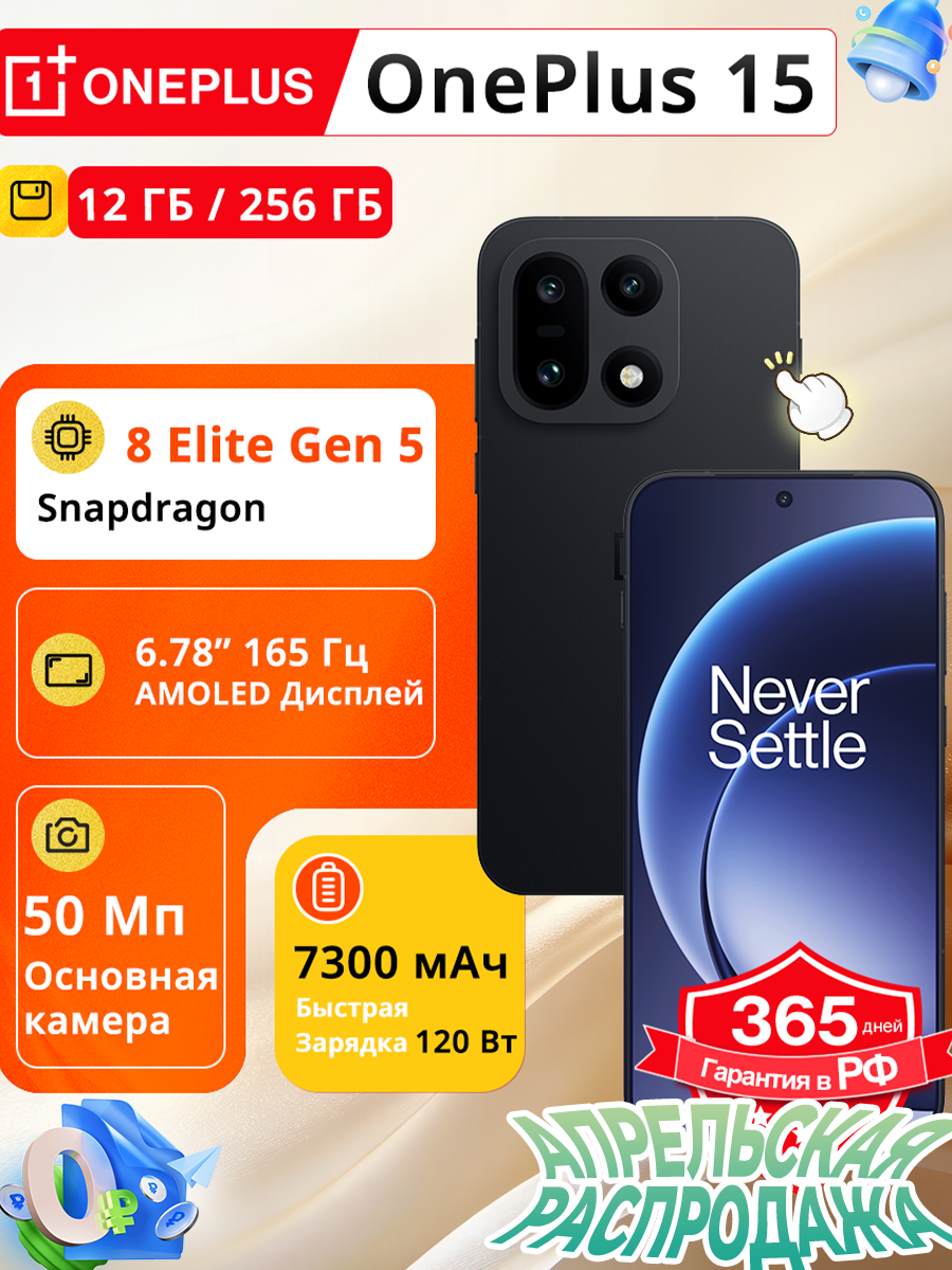 Смартфон OnePlus 15 12/256 ГБ Global, Snapdragon 8 Elite Gen 5, 7300mAh 120Вт, 165 Гц eSIM NFC, черный, Быстрая доставка