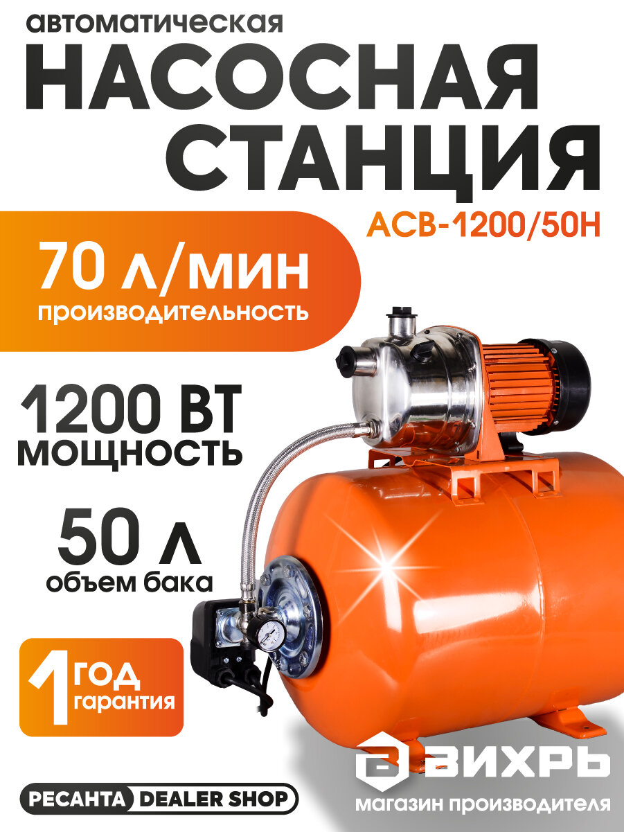 Насосная станция для воды АСВ-1200/50Н Вихрь