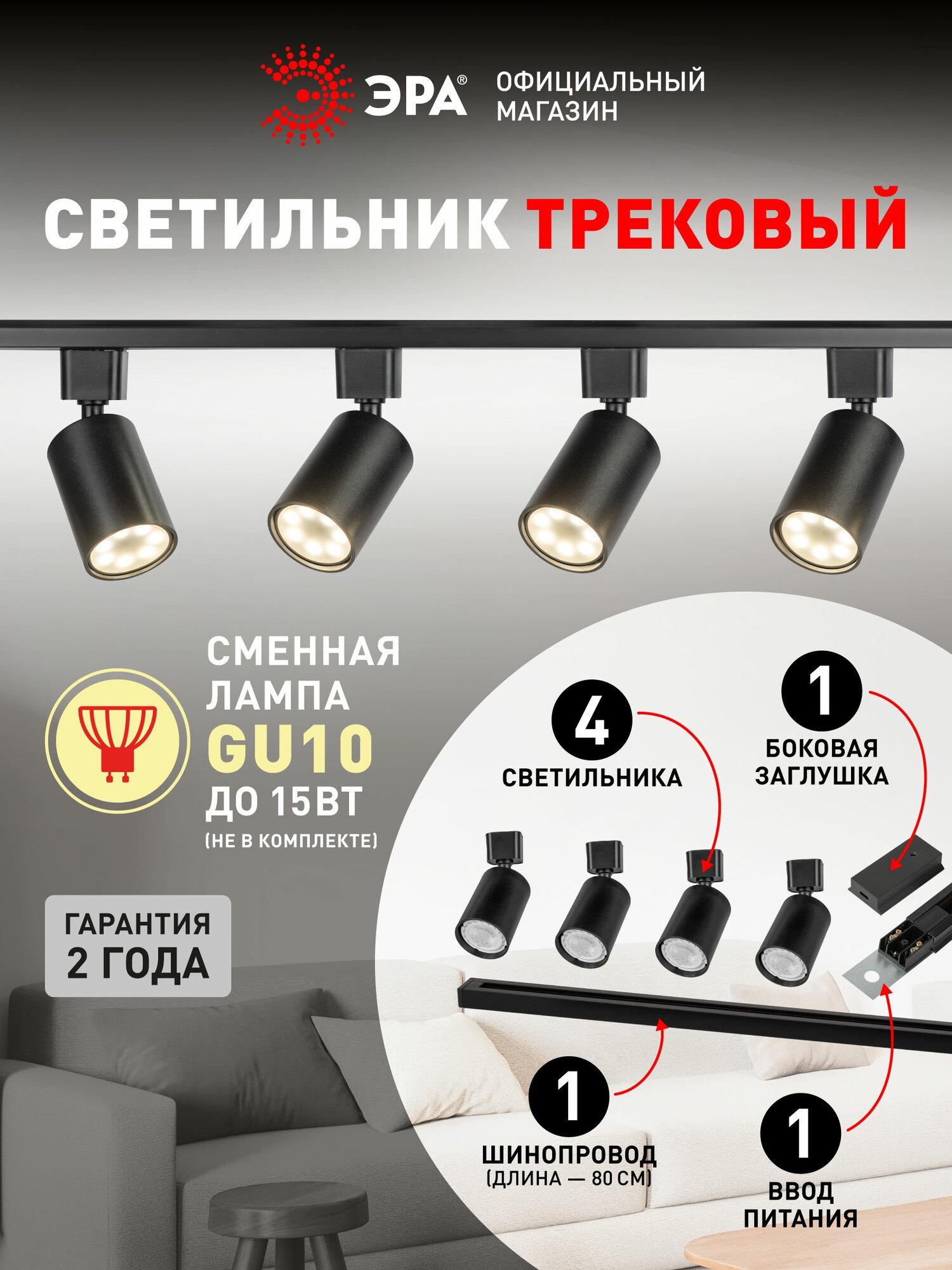 Трековый светильник комплект 4шт однофазный потолочный под лампу GU10 с шинопроводом черный ЭРА