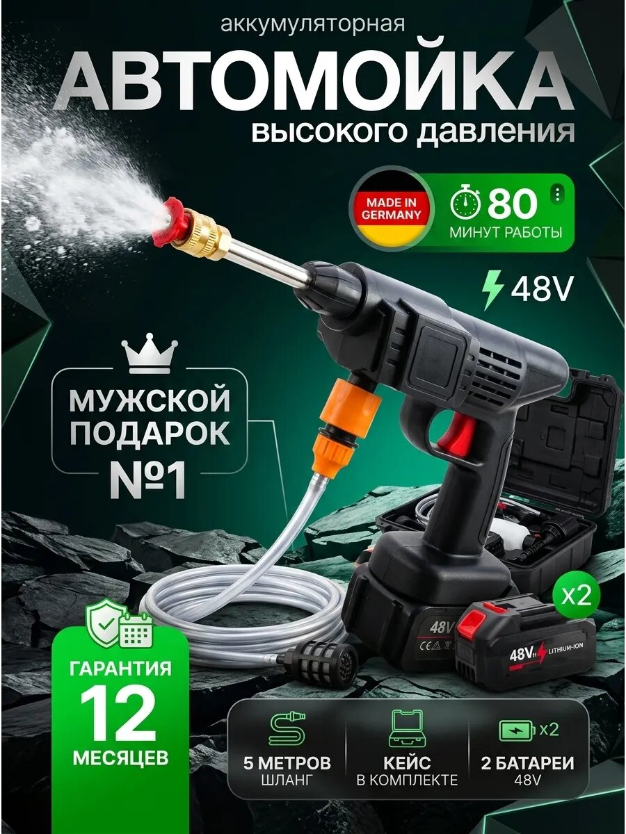 Мойка высокого давления, для автомобиля, с пеногенератором, чёрная, матовая