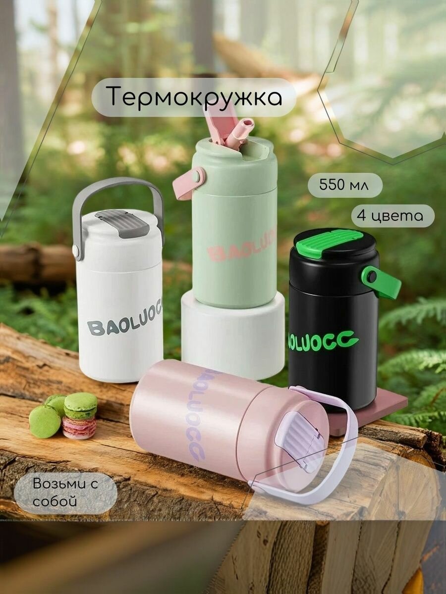 Термокружка 550 мл минимализм и вкус