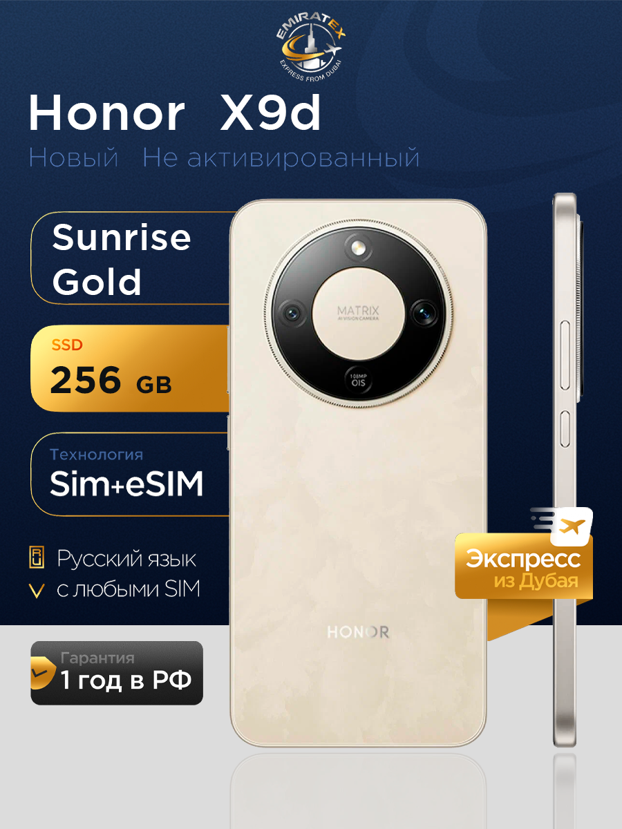 Смартфон Honor X9d, 12/256 Гб, 6.79", цвет Sunrise Gold (Золотой)