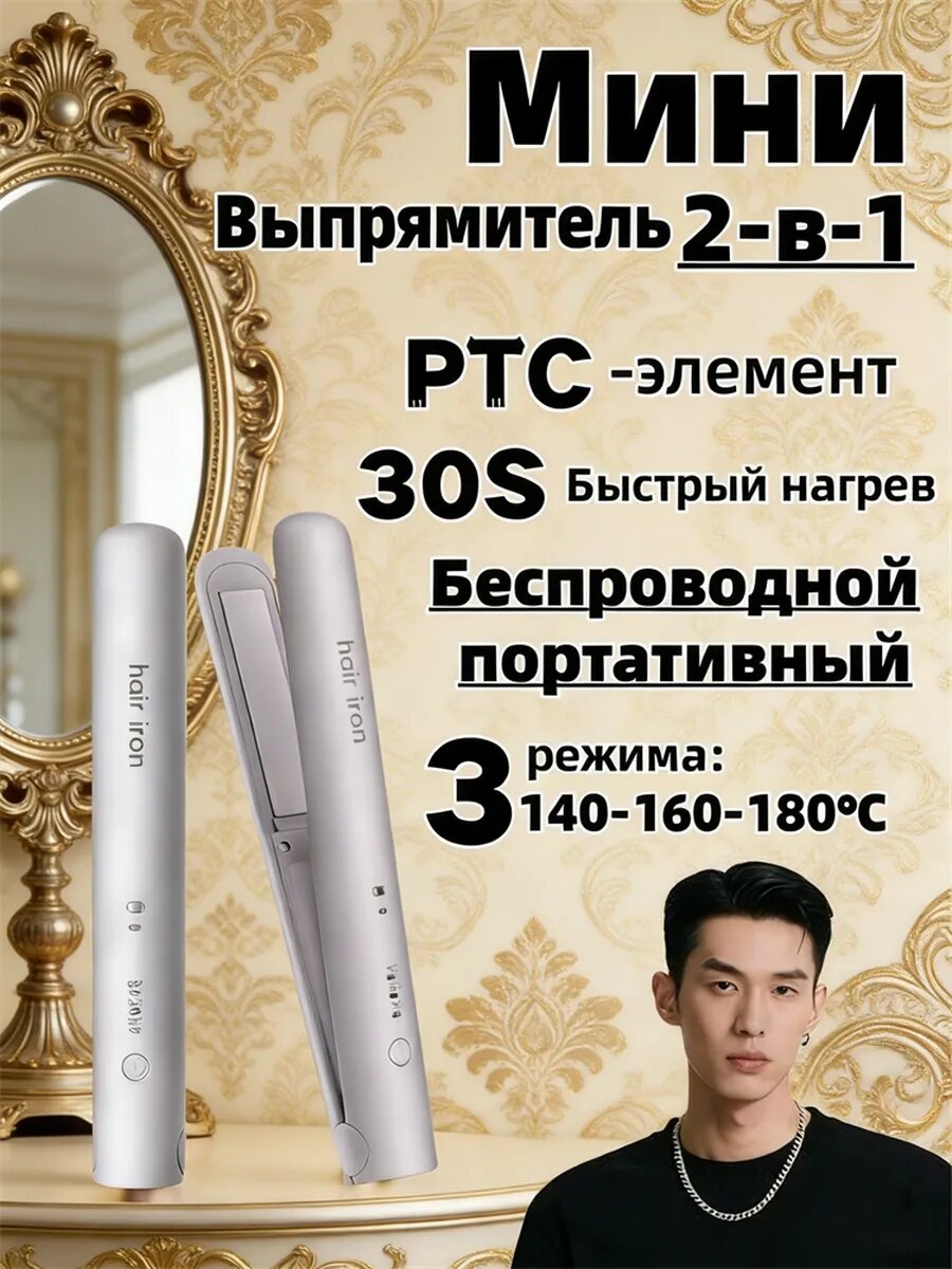 Мини утюжок для укладки коротких волос