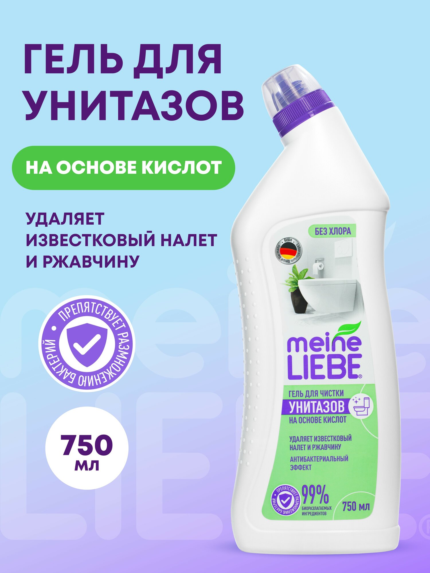 Чистящий ЭКО Гель MEINE LIEBE для унитазов без хлора и фосфатов на основе лимонной кислоты, 750мл