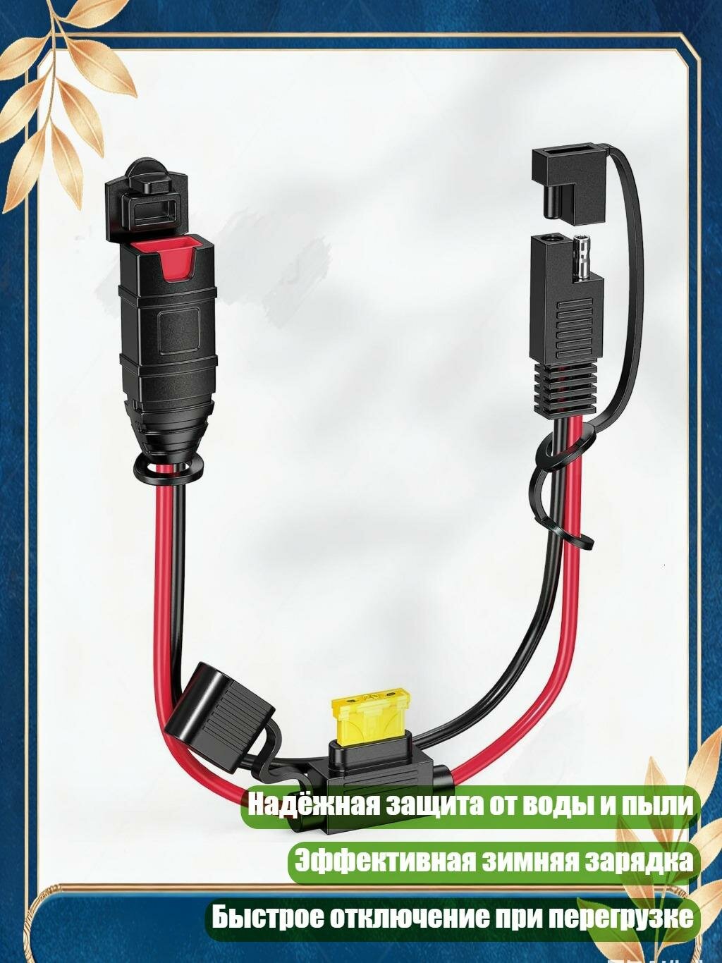 Кабель для зарядки аккумулятора 14 AWG, 12 В, 1 предмет