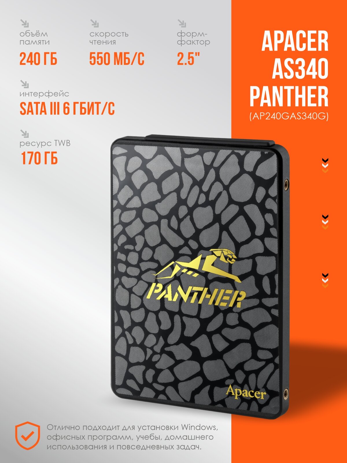 Накопитель SSD Apacer AS340 Panther 240 Гб 2.5" SATA 6 Гбит/с (обратно совместим с SATA II)