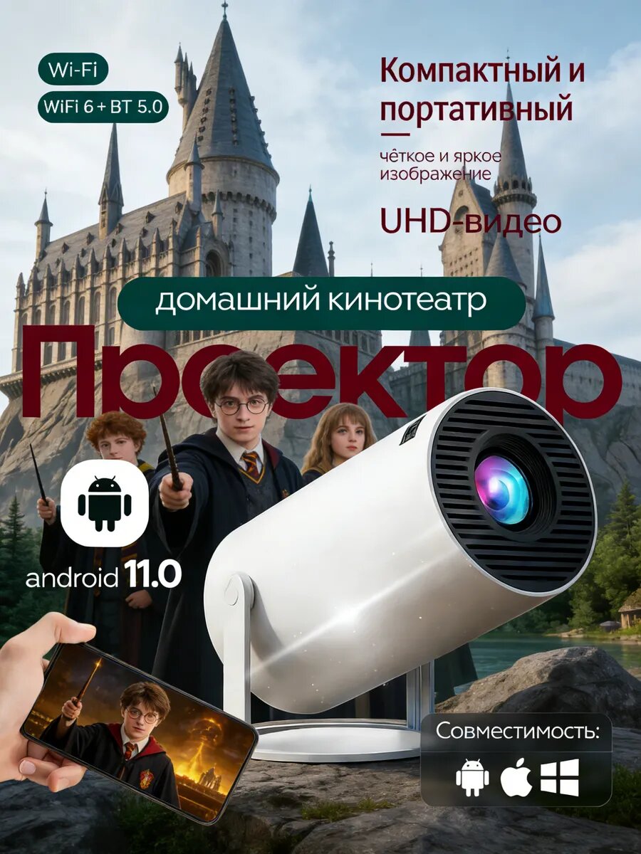 Проектор для фильмов