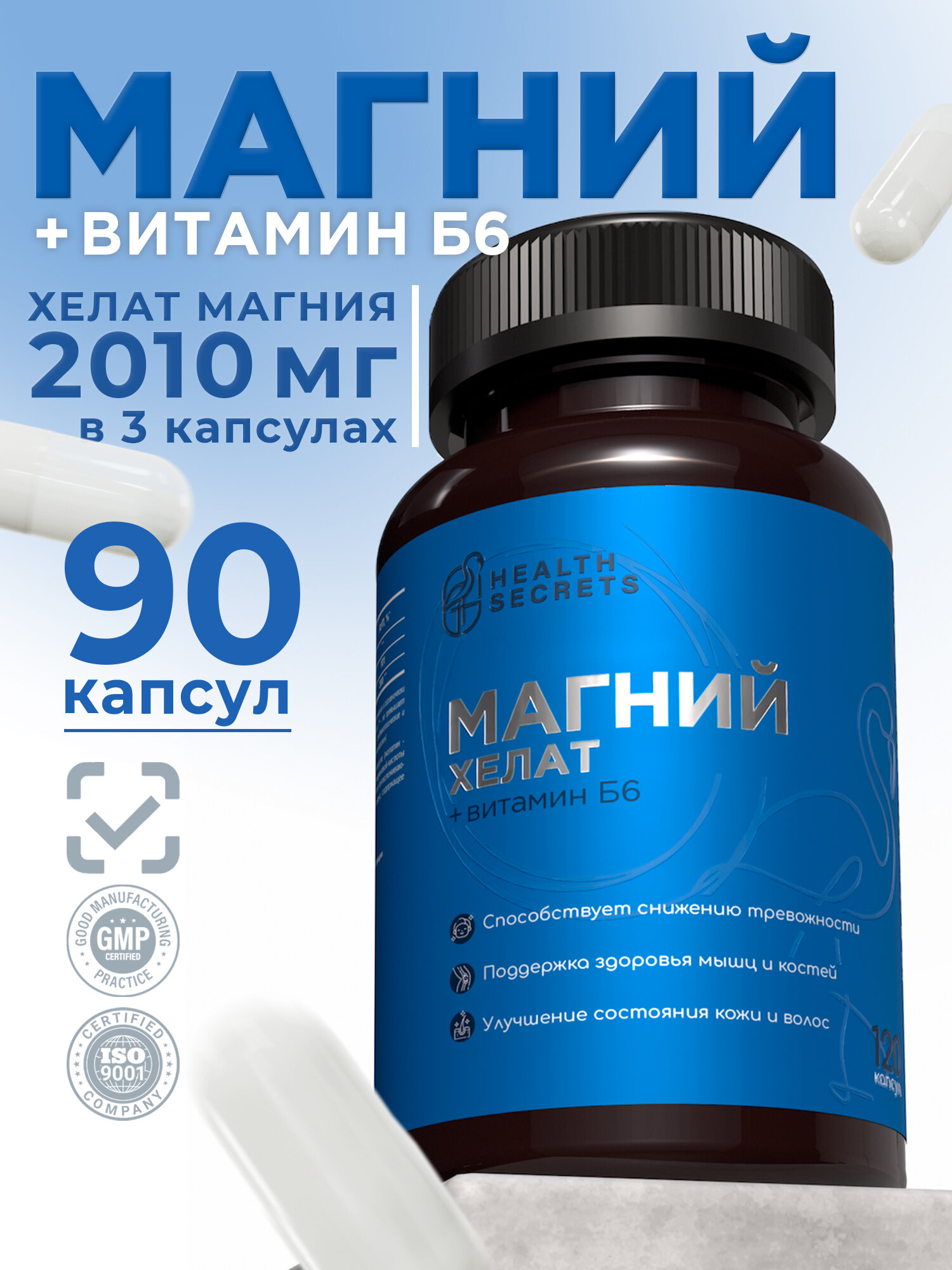 Для здоровья нервной системы. Магний + B6, магний хелат, капсулы, 2010мг, 90 шт