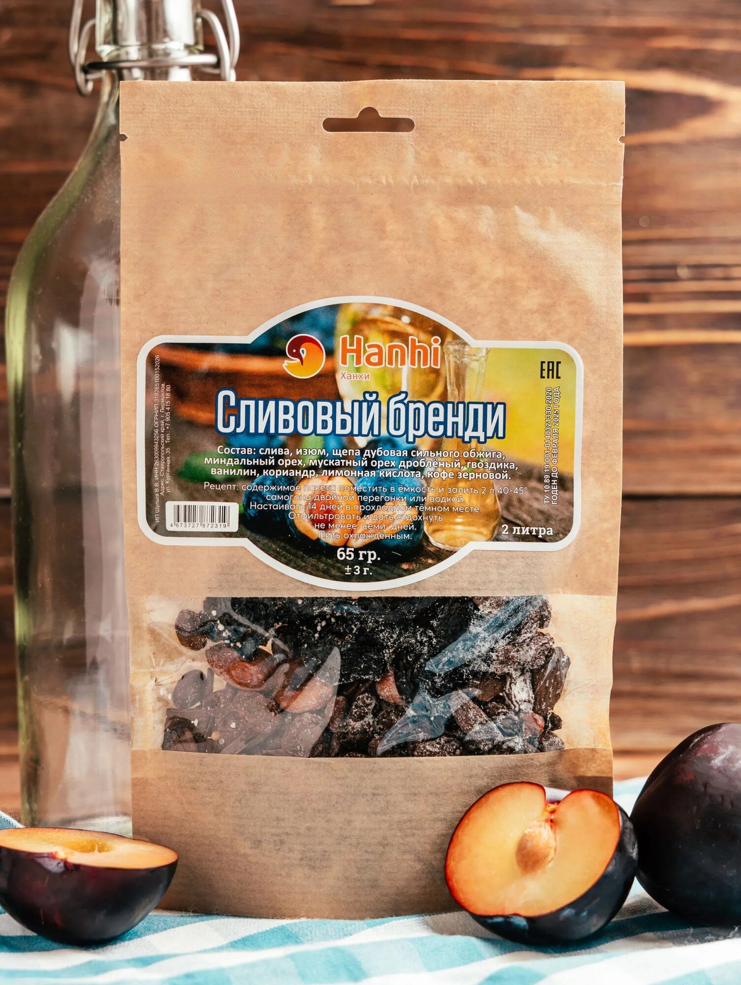 Набор трав и специй Кавказский Винокур "Сливовый бренди", для коктейлей, 64г