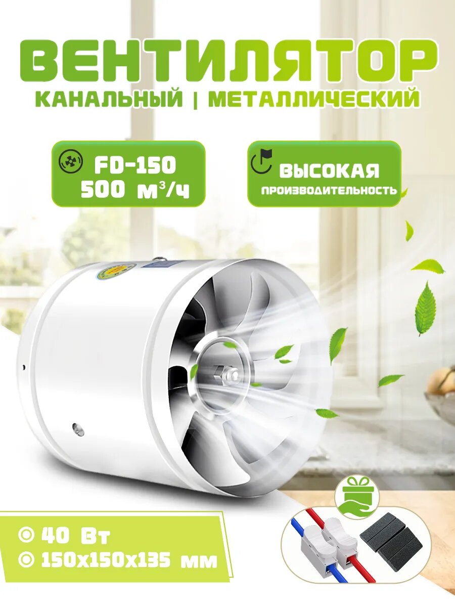 Вентилятор канальный 150мм (±5mm) 500м3/ч металлический