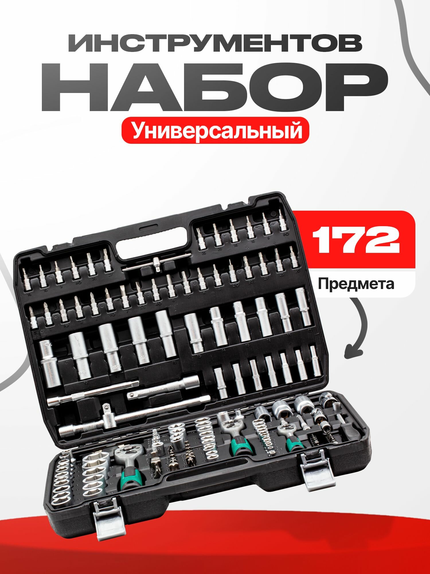 Набор инструментов 172 предметов Набор инструментов для автомобиля, гаража или дома