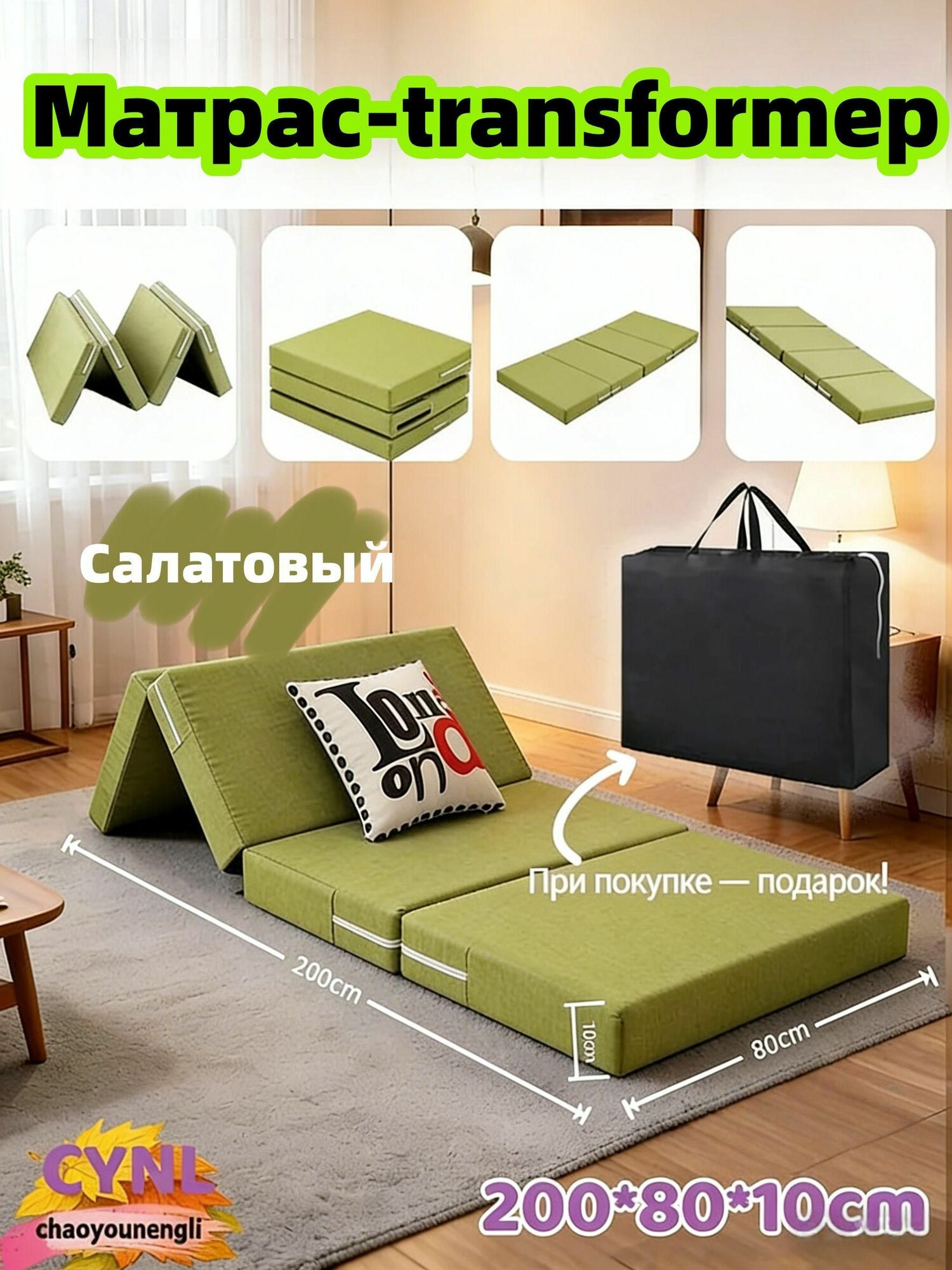 Складной матрас-кровать Цвет: Салатовый 200х80 см с чехлом для хранения CYNL