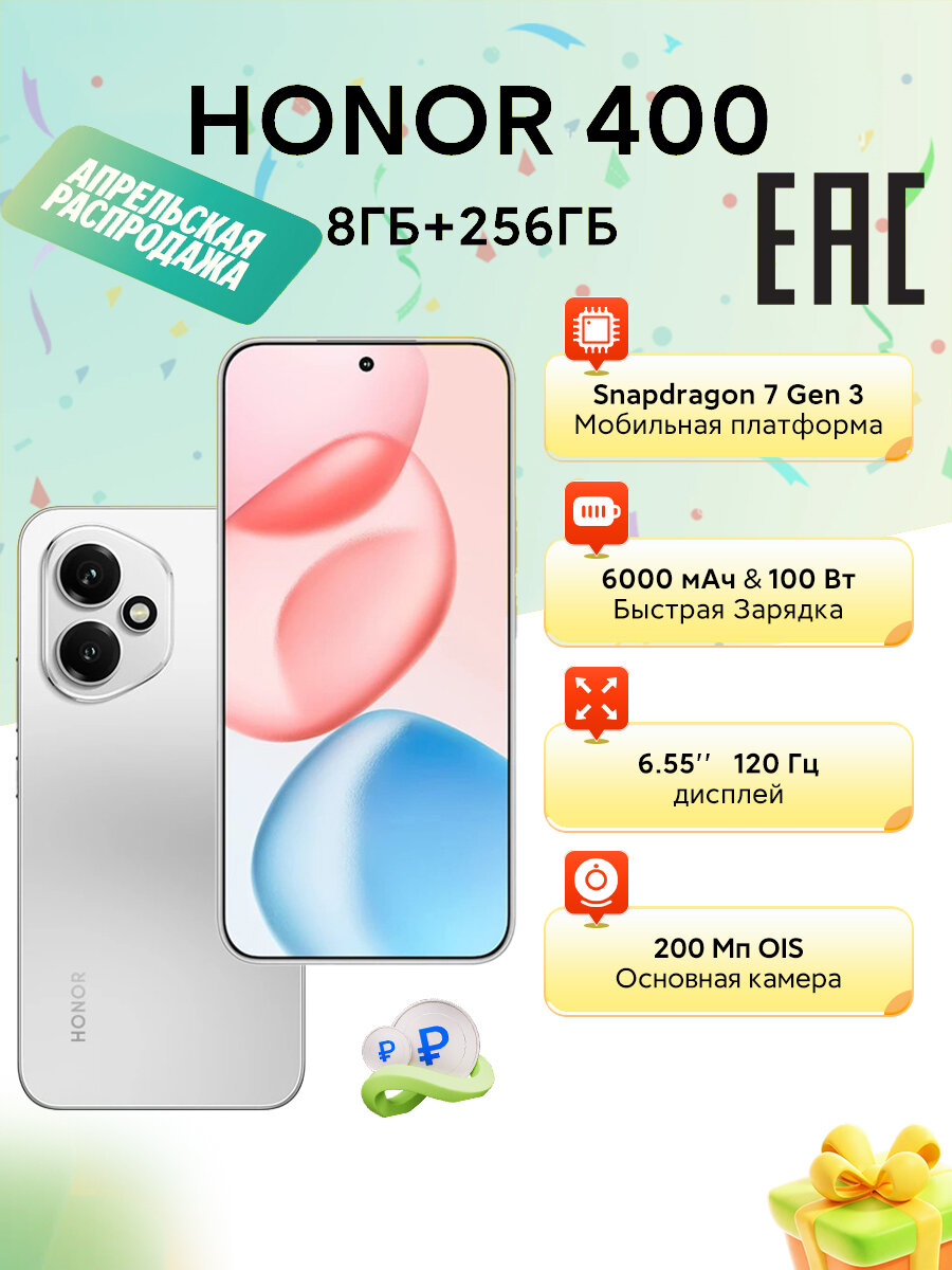 Смартфон HONOR 400 8ГБ\256ГБ, экран 6.55", камера 200Мпикс, NFC, EAC (Ростест), Серебро