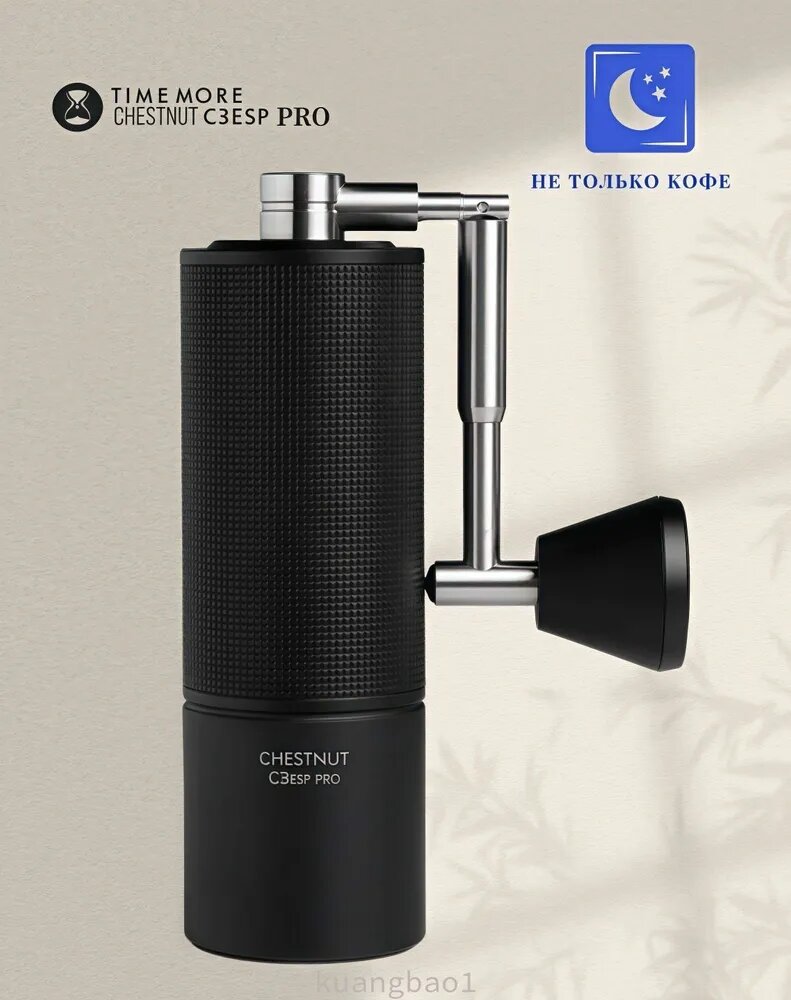 Ручная кофемолка TIMEMORE Chestnut C3 ESP PRO, черный, сталь S2C, алюминий