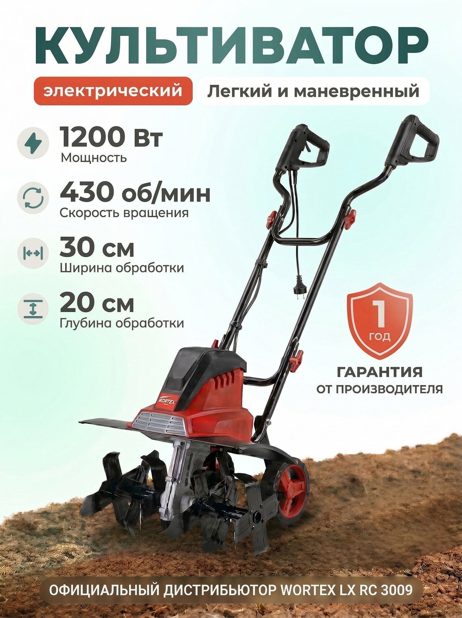 Культиватор электрический садовый WORTEX LX RC 3009 (2322098)