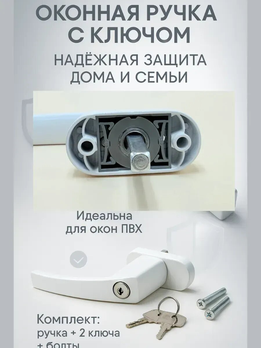 Ручка для пластиковых окон и дверей