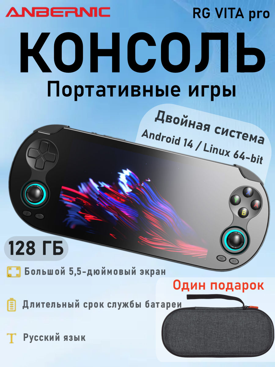 ANBERNIC RG VITA Black, новинка 2026 Android 12, 64+128GB, 5,46" IPS, портативная ретро-аркада с AI функциями