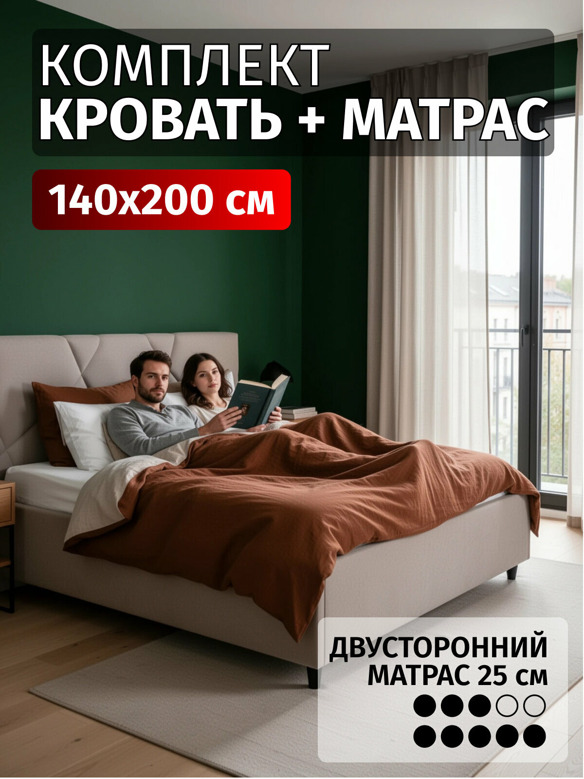 Кровать двуспальная 140х200 c матрасом и подъемным механизмом, бельевым ящиком Амбер бежевый