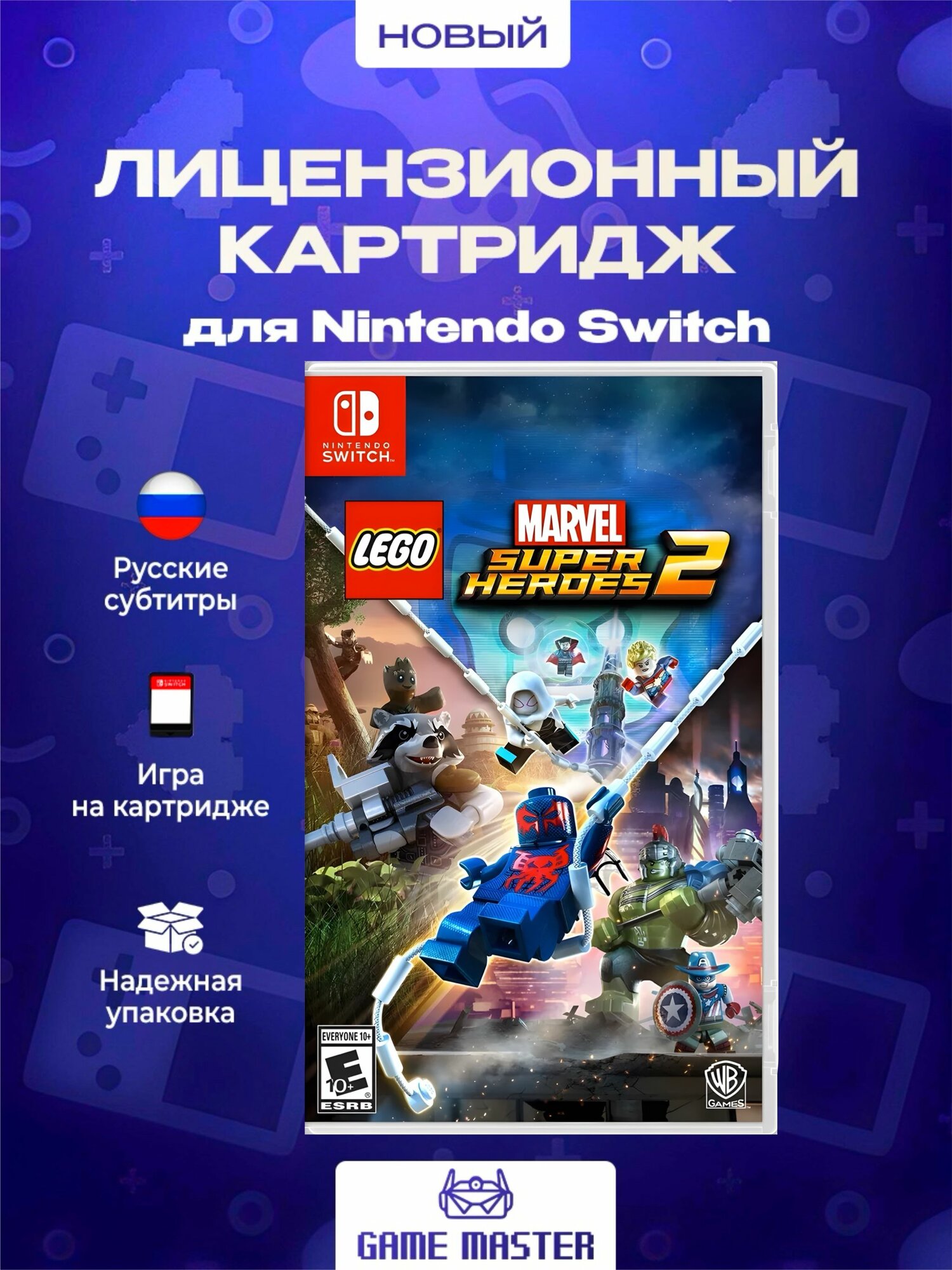 Игра LEGO Marvel Super Heroes 2 (Nintendo Switch, Русские субтитры)
