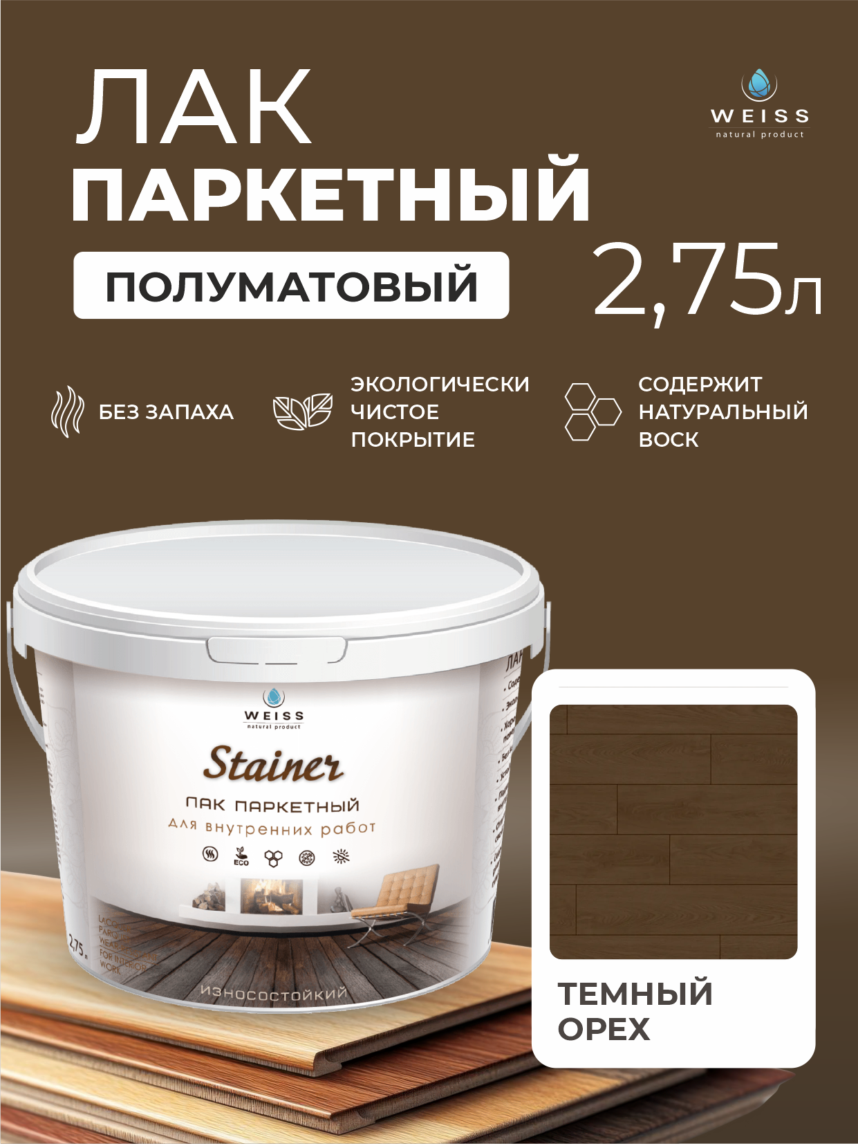 Лак паркетный Weiss Natural Product, без запаха, полуматовый, 2,75 л