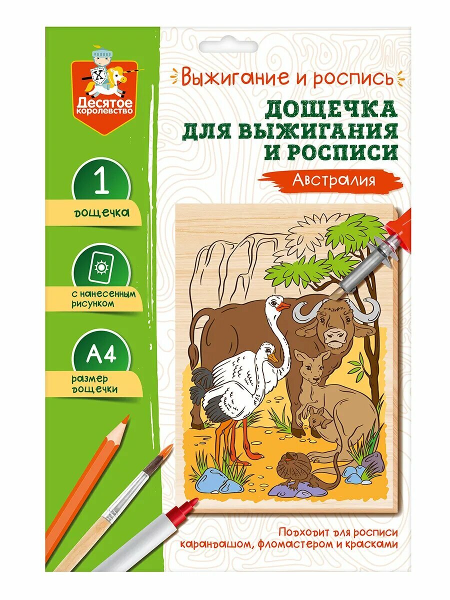 Выжигание. Дощечка для выжигания и росписи 1 шт "Австралия" А4 (конверт)