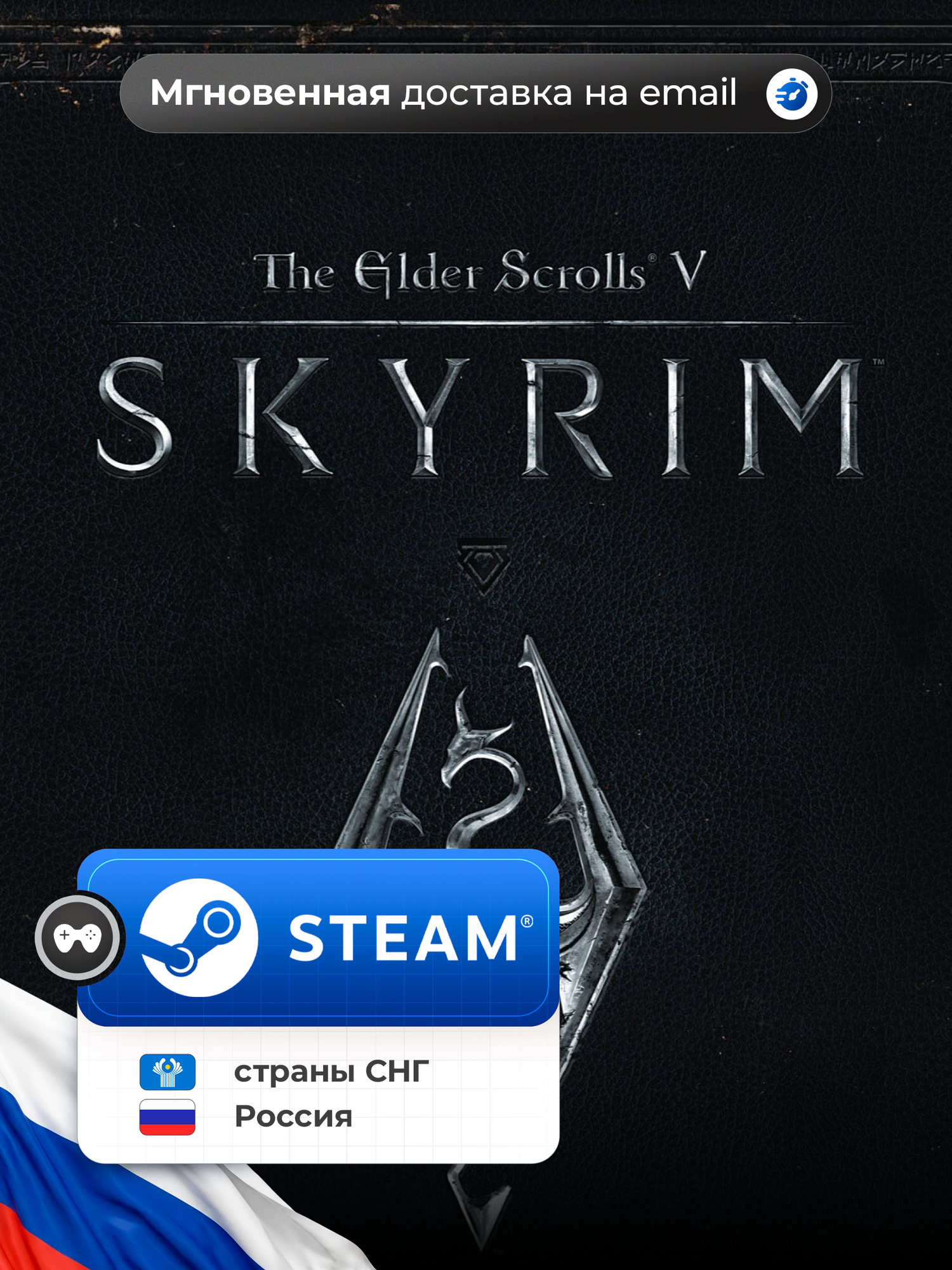 Игра The Elder Scrolls V: Skyrim для ПК | GL | Steam, электронный ключ | Steam - ключ