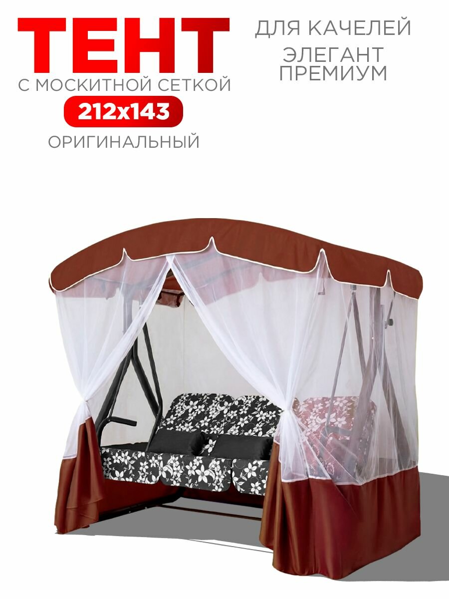 Тент для трехместных садовых качелей Arno элегант премиум шоколад