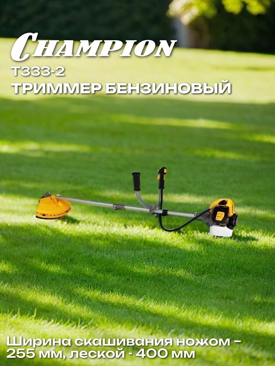 Триммер бензиновый Champion Т333-2 Yellow