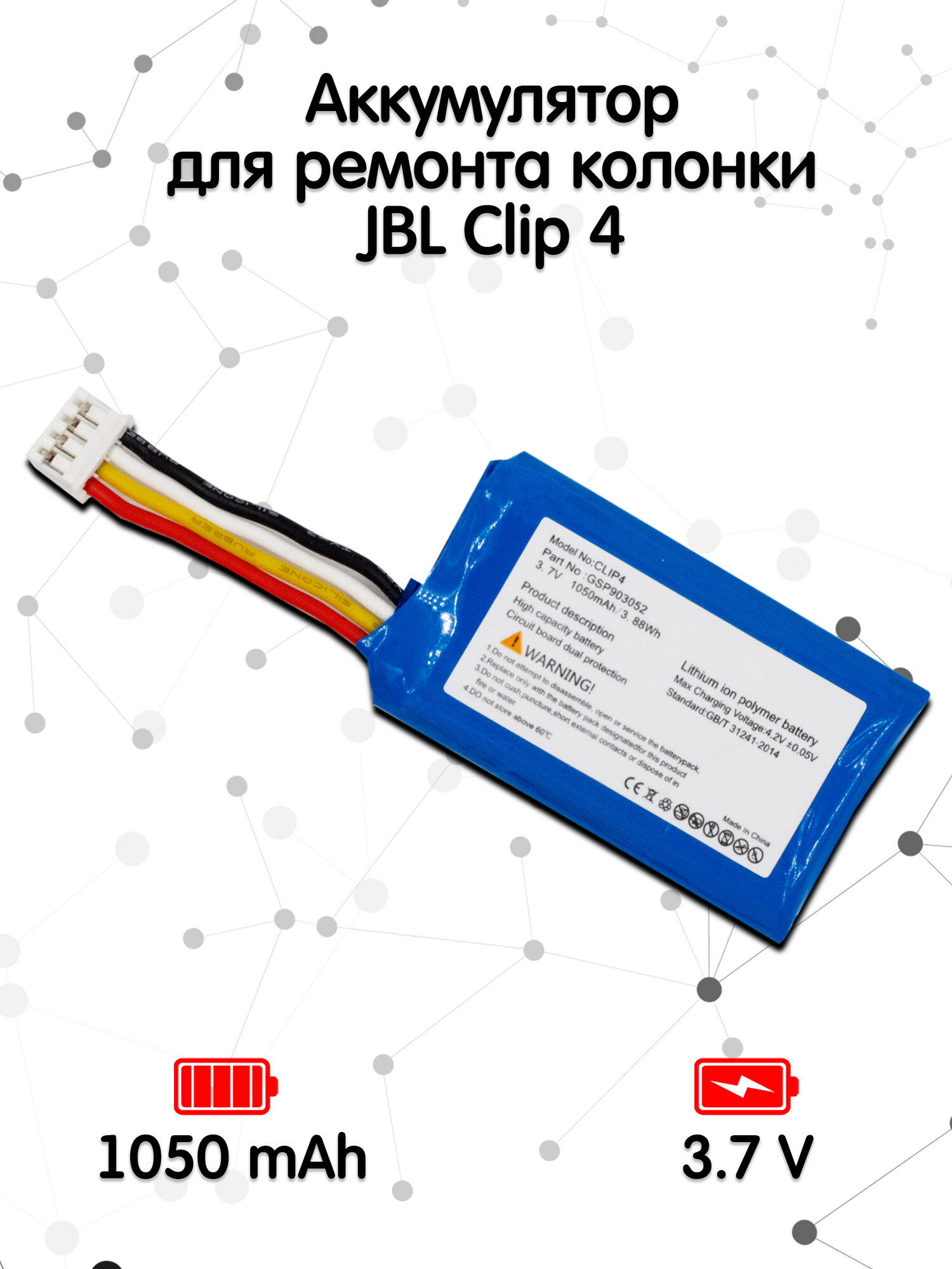 Аккумулятор для ремонта колонки JBL Clip 4 (1050mAh, 3.7V)