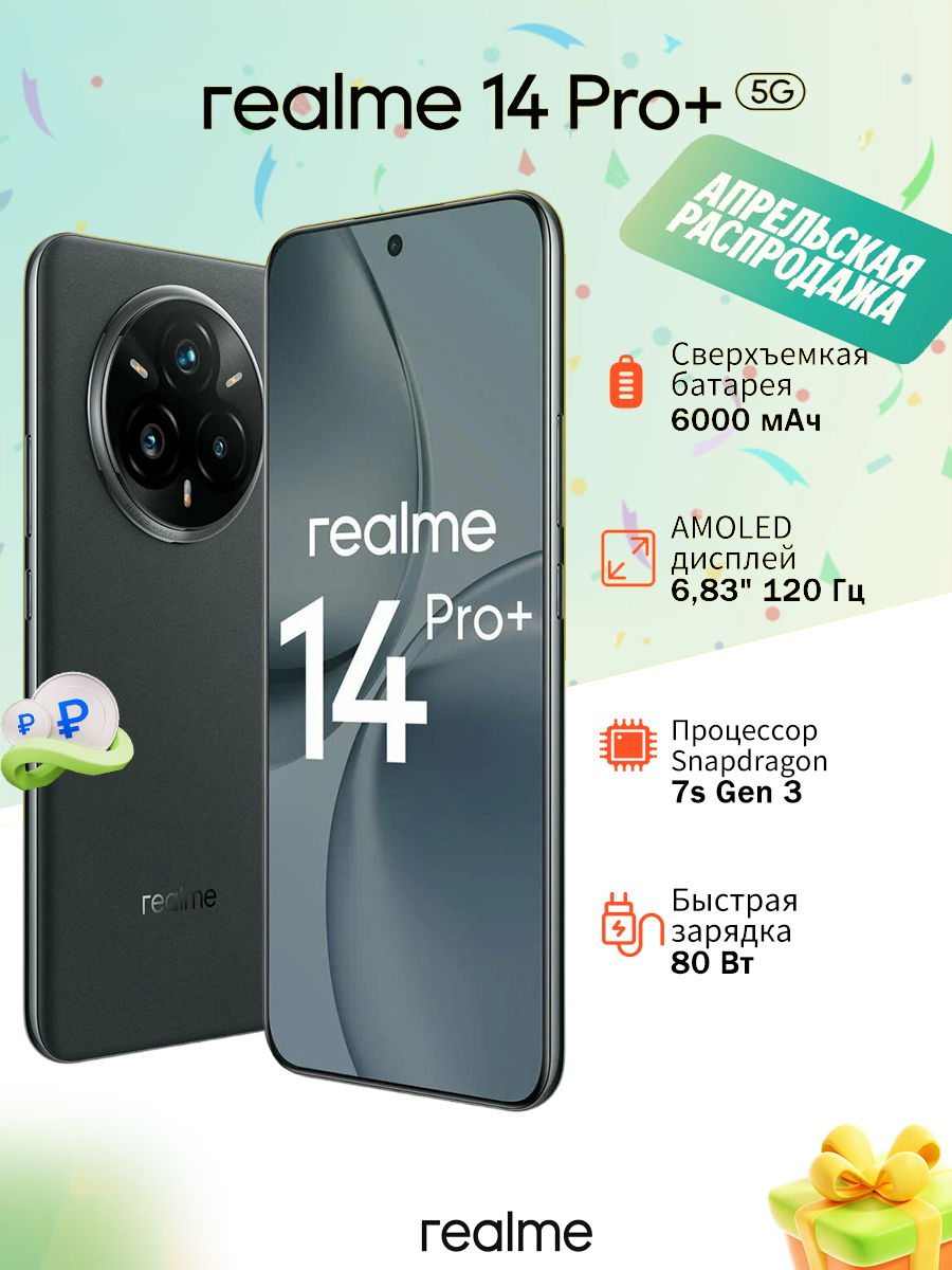 Смартфон realme 14 Pro Plus 5G Глобальная версия 12/512 ГБ, NFC, Русский язык, 50MP OIS, 6000mAh, IP69, Серый