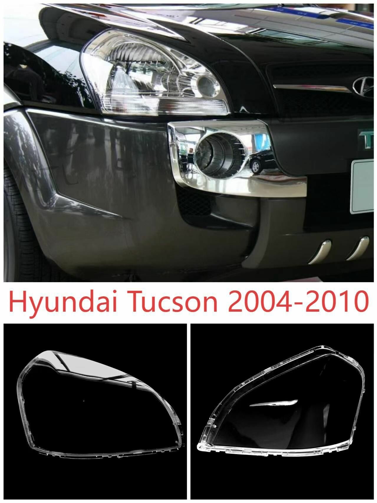 Стекло фары Hyundai Tucson 2004-2010 — стекло левой и правой фары для установки на автомобиль, для замены и ремонта
