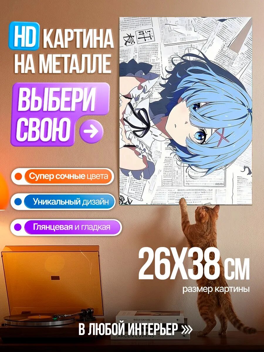 Картина на HD металле Аниме девушка Рем