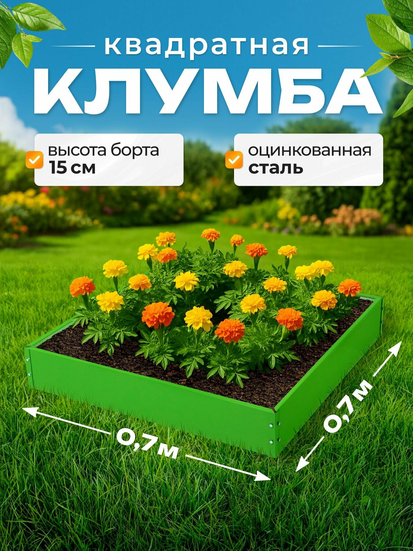 Клумба садовая квадратная высокая 70*70*15 см. Декор для сада. Цвет ярко-зеленый